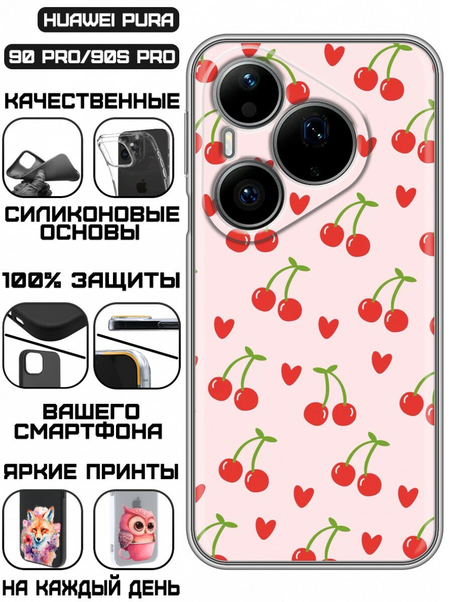 Чехол для Huawei Pura 90 Pro с принтом для девушек с Вишенками (Хуавей Пура 90 Про)