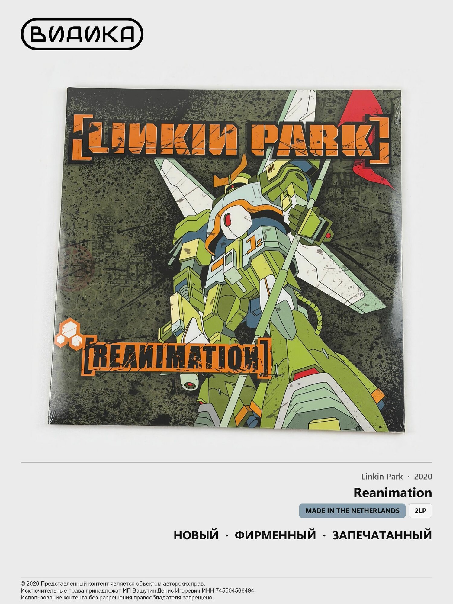 Виниловая пластинка Linkin Park - Reanimation (2LP)
