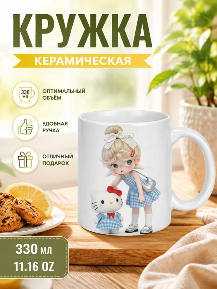 Кружка керамическая, 325 мл, с рисунком девочки в клетку, синяя