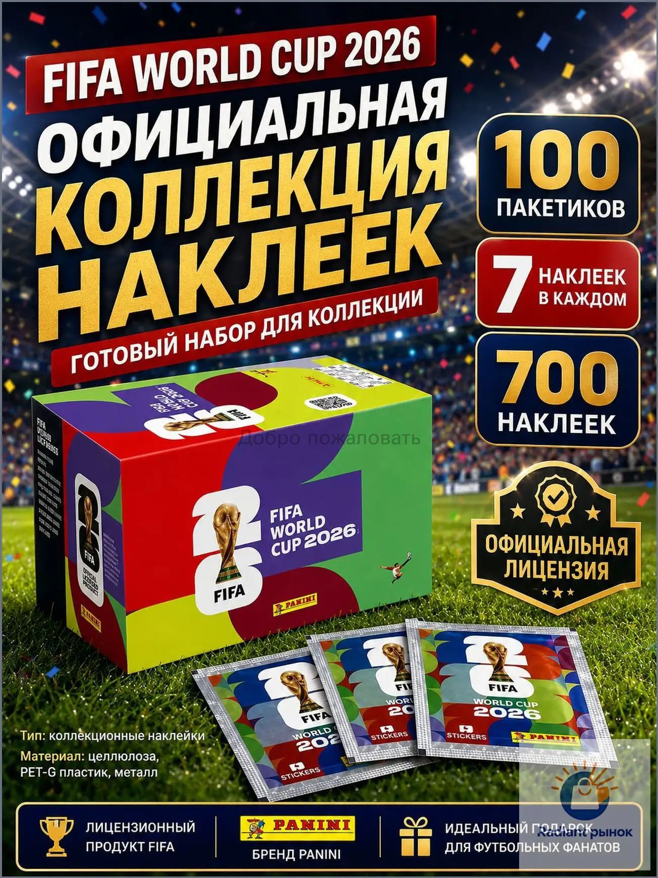 Набор наклеек FIFA World Cup 2026 , 100 пакетиков стикеров, чемпионат мира 2026