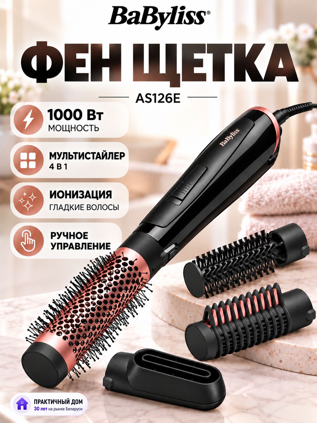 BaByliss Фен-щетка для волос AS126E 1000 Вт, скоростей 2, кол-во насадок 4, черный, темно-серый
