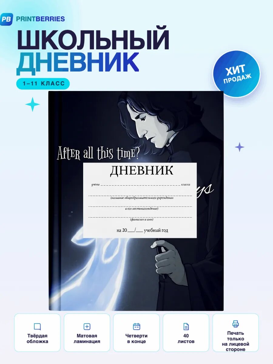Школьный дневник Гарри Поттер поттер хогвартс магия коллаж 2