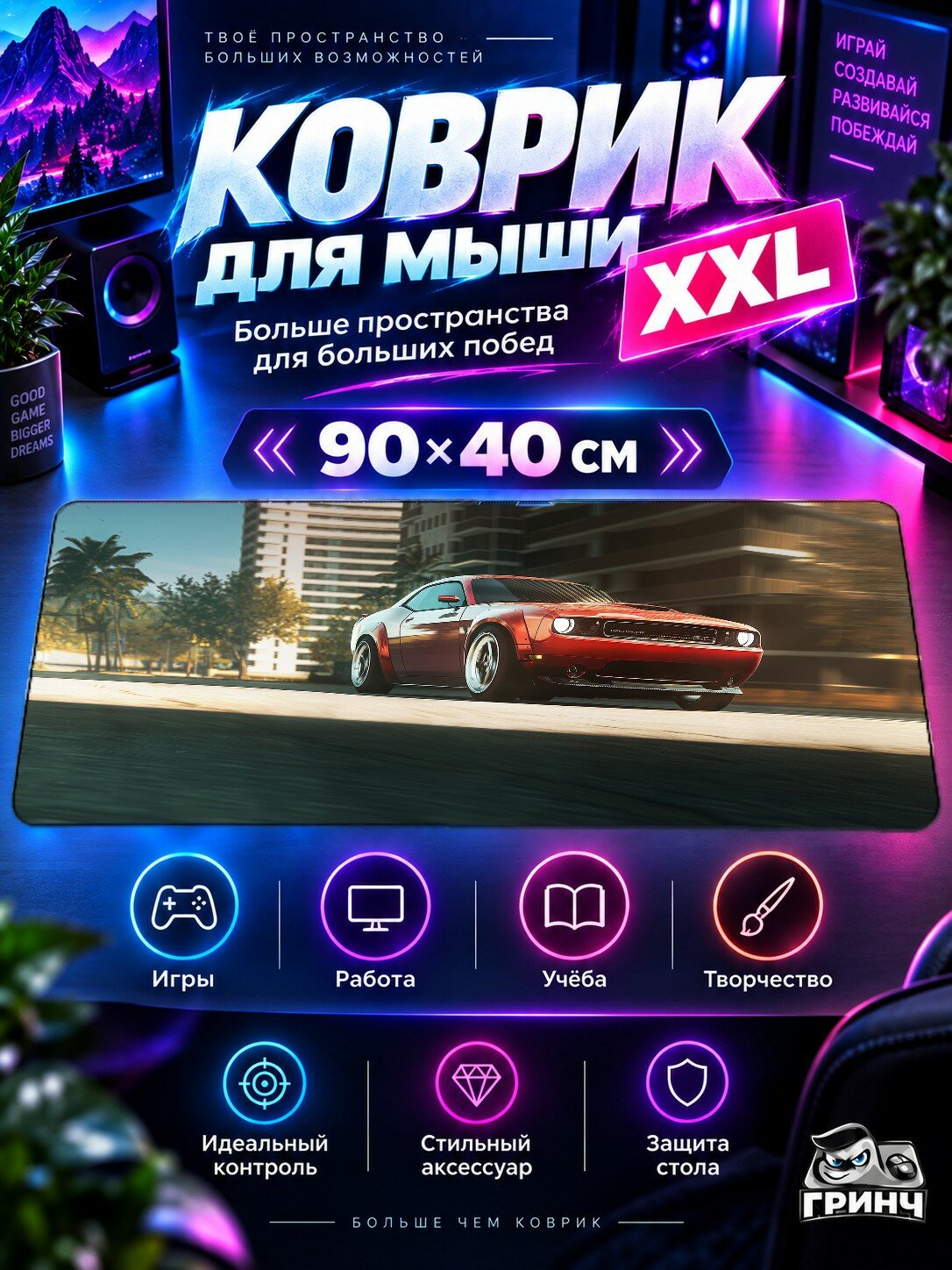 Игровой коврик для мыши 90×40 см — Need for Speed / Жажда скорости — Dodge Challenger Need For Speed Heat