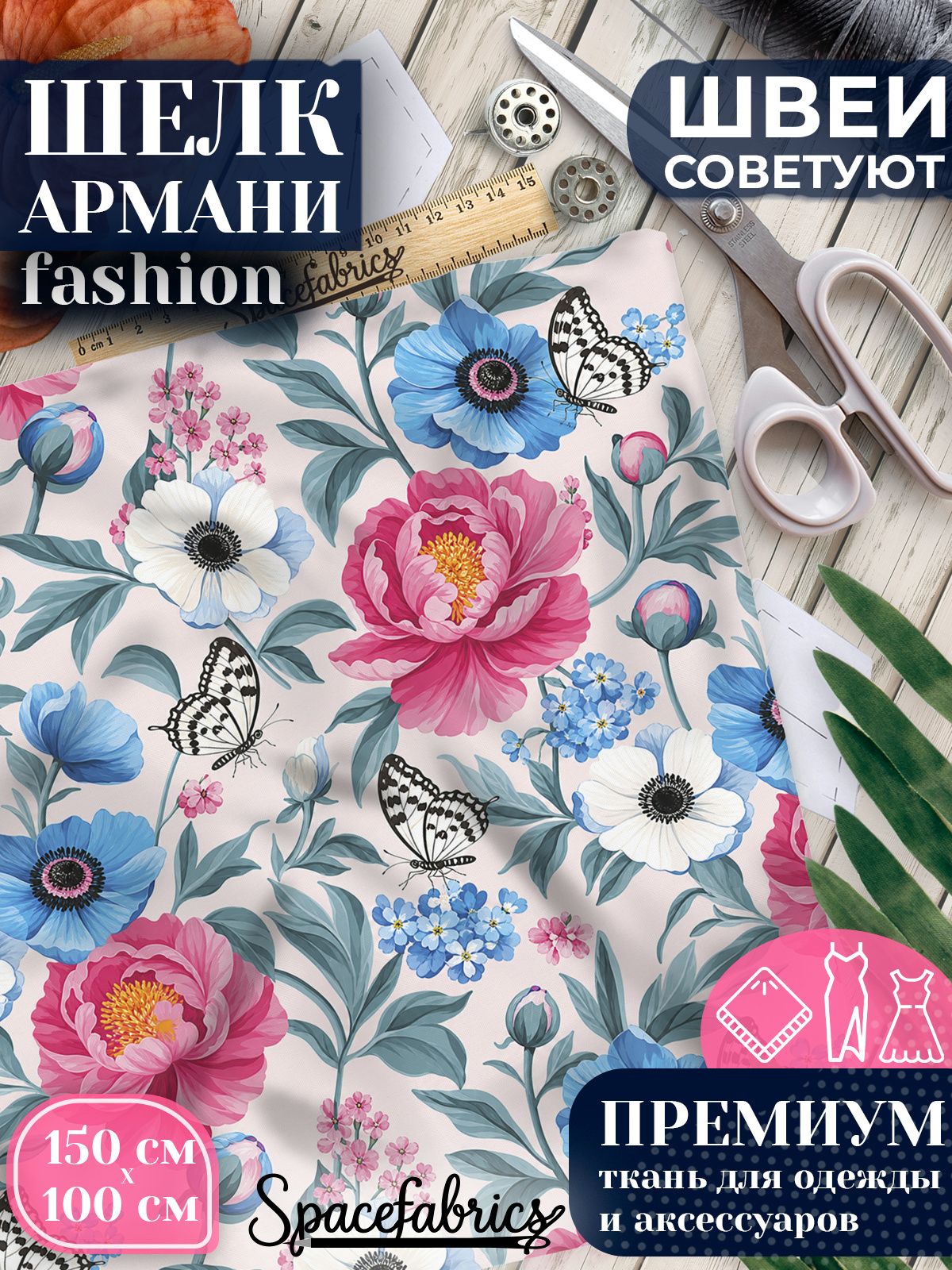 Ткань для шитья шелк Армани, искусственный атлас шелк для костюмов, платьев, юбок с принтом Пионы и анемоны