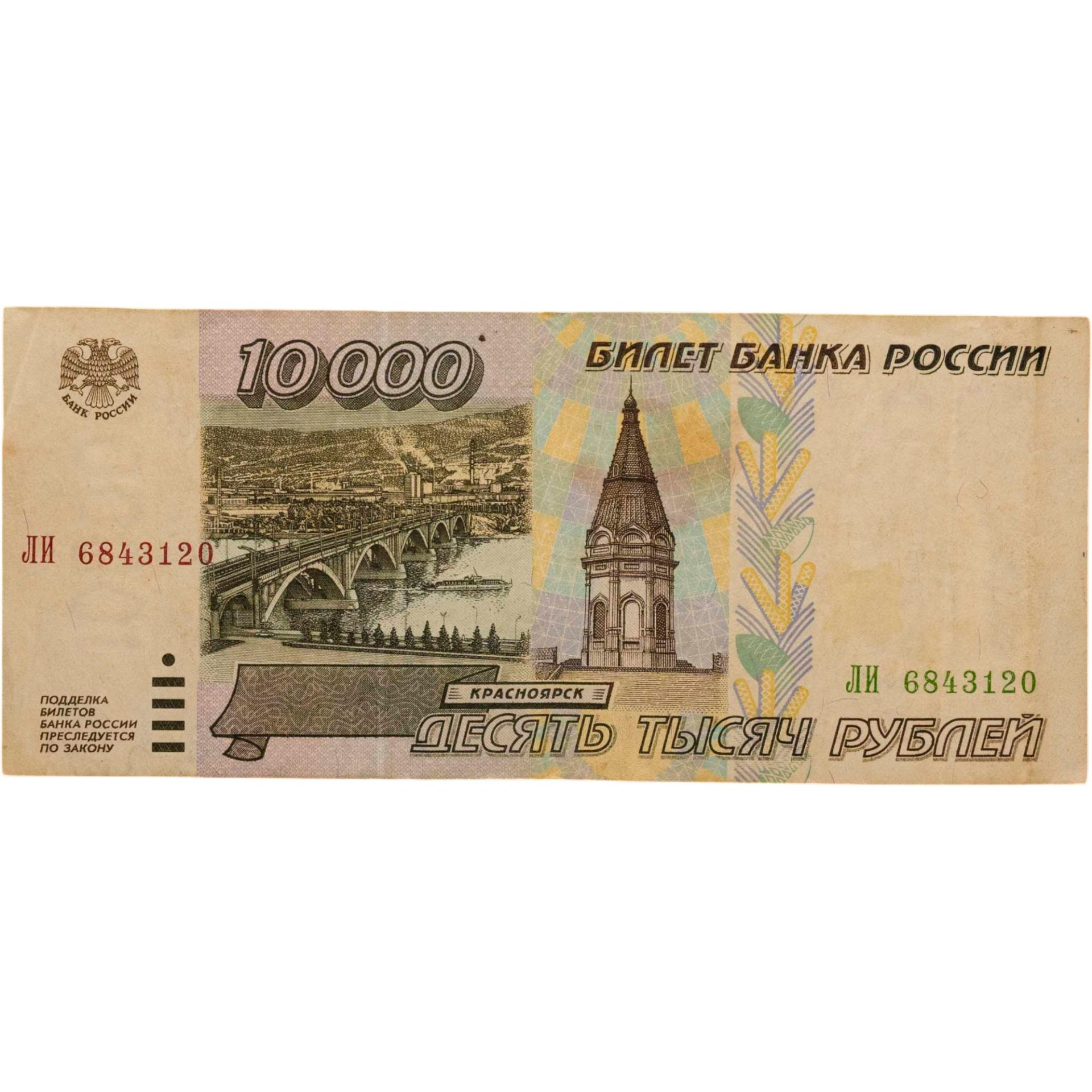 10000 рублей 1995 серия ЛИ