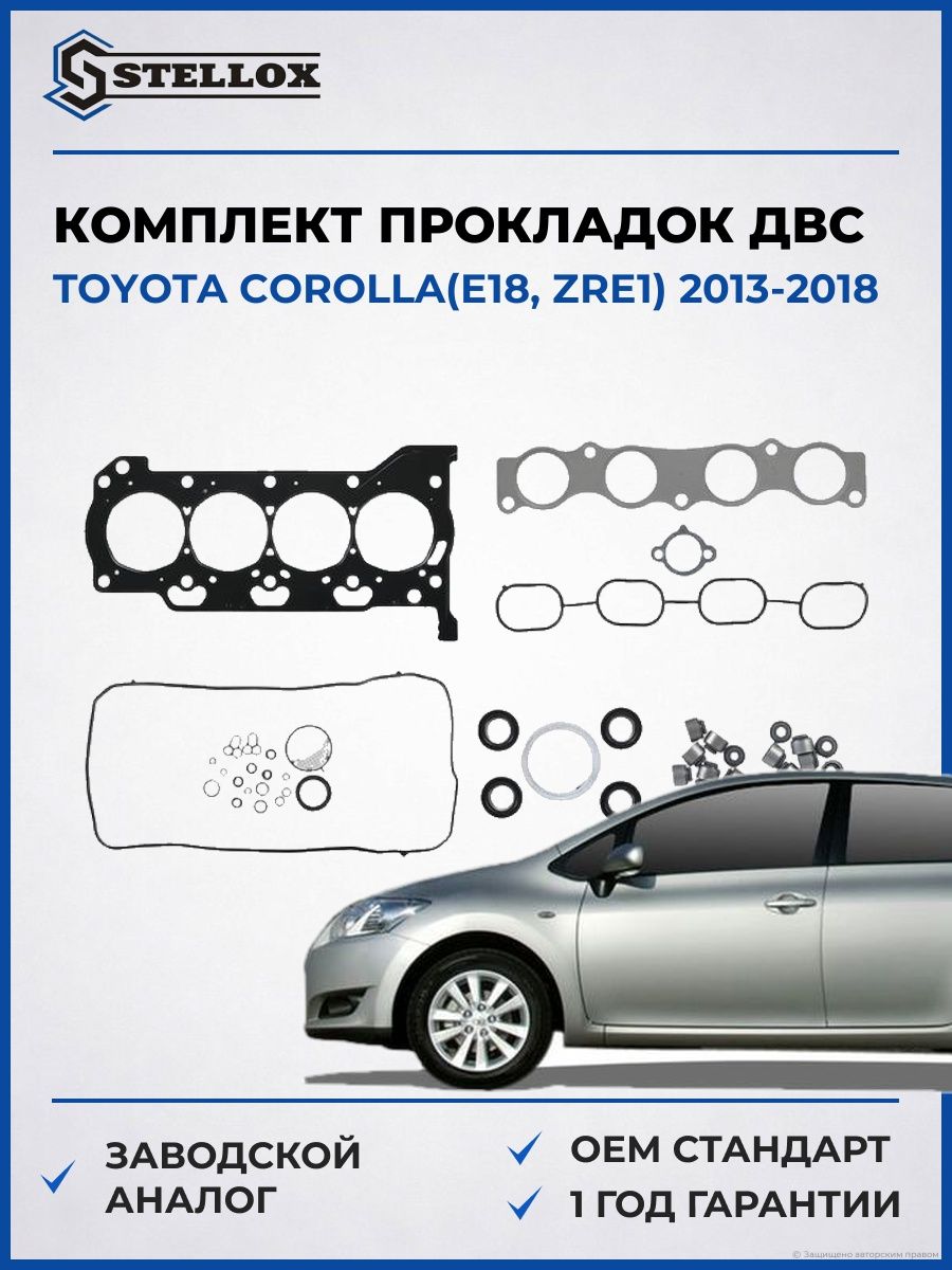 Комплект прокладок ДВС верхний Stellox 1122020SX Тойота Королла Toyota Corolla E18 2013-2018