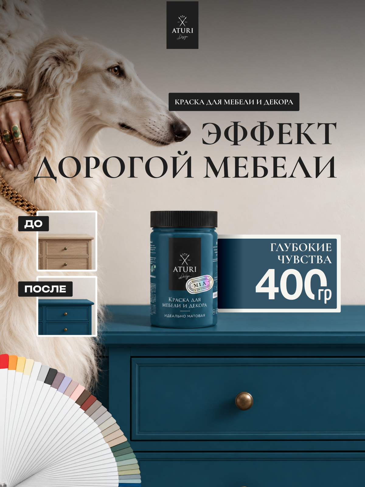 Краска для мебели и дерева Aturi Design Mia 0,4кг Глубокие чувства матовая быстросохнущая без запаха синяя бирюзовая