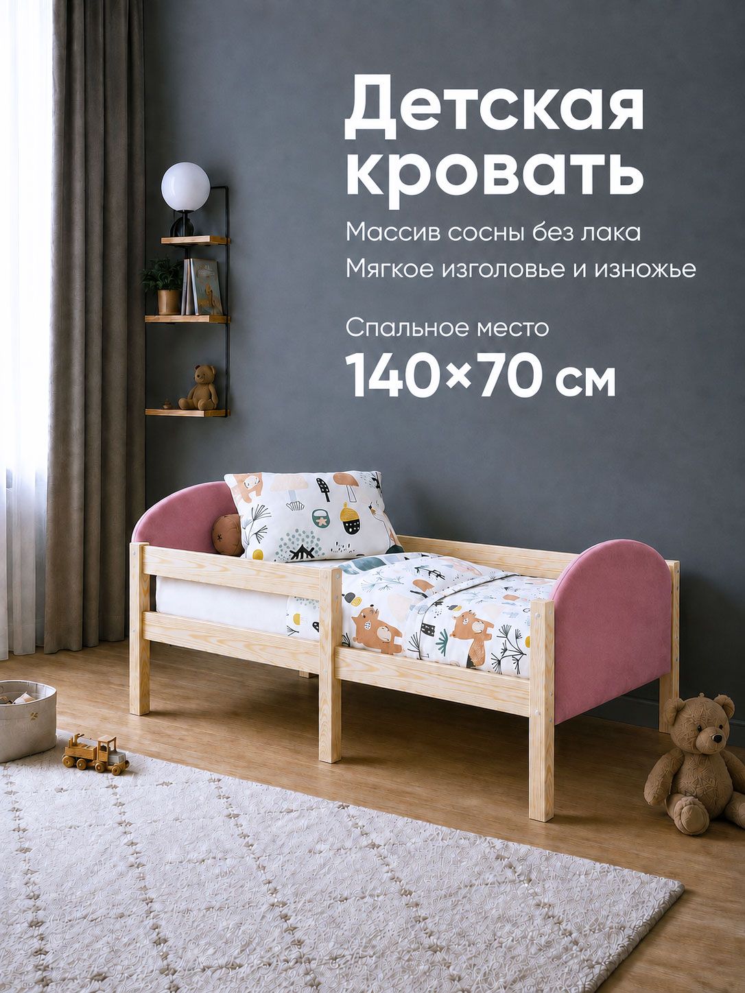Детская кровать с мягким изголовьем и изножьем 140х70
