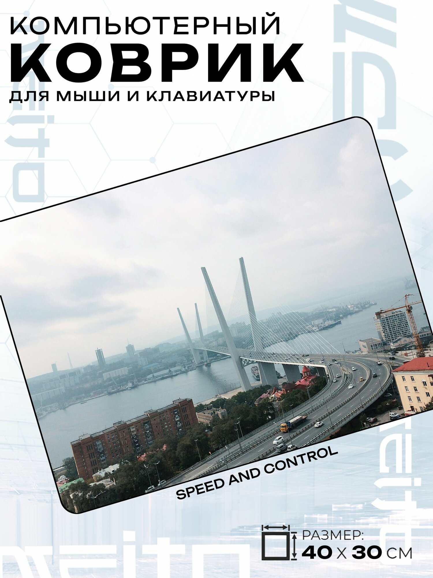 Игровой коврик для мыши жаккард 40x30 см Владивосток