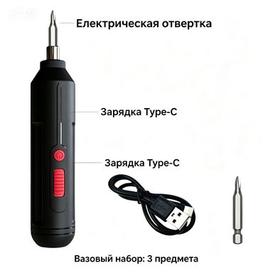 Аккумуляторная отвертка - электрическая отвертка с USB зарядкой, портативный шуруповерт для дома, набор инструментов, 3шт