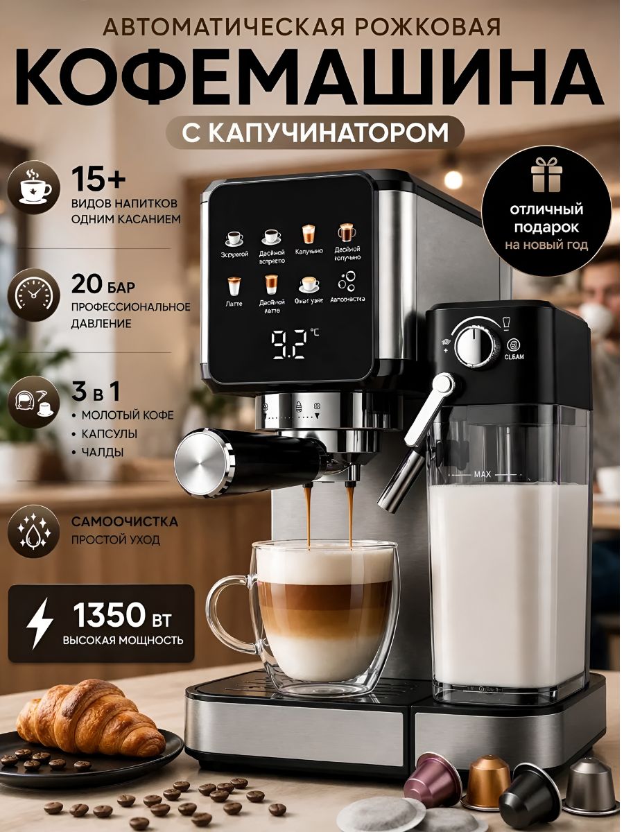Автоматическая кофемашина рожковая с капучинатором