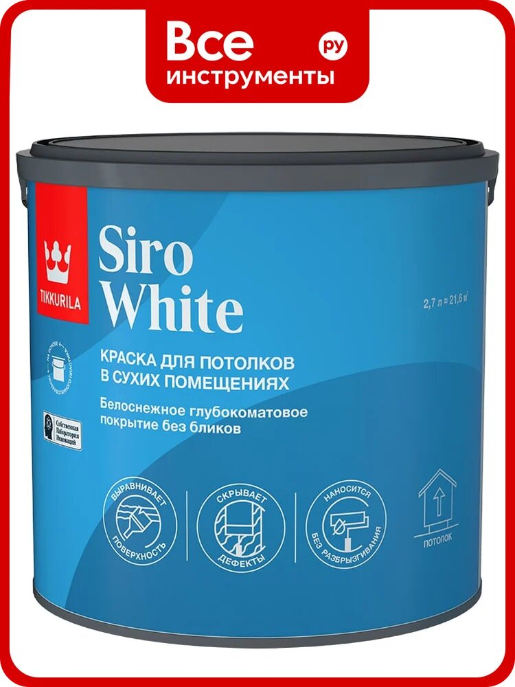 Краска для потолка Tikkurila SIRO WHITE A гл/мат 2,7л 700014042