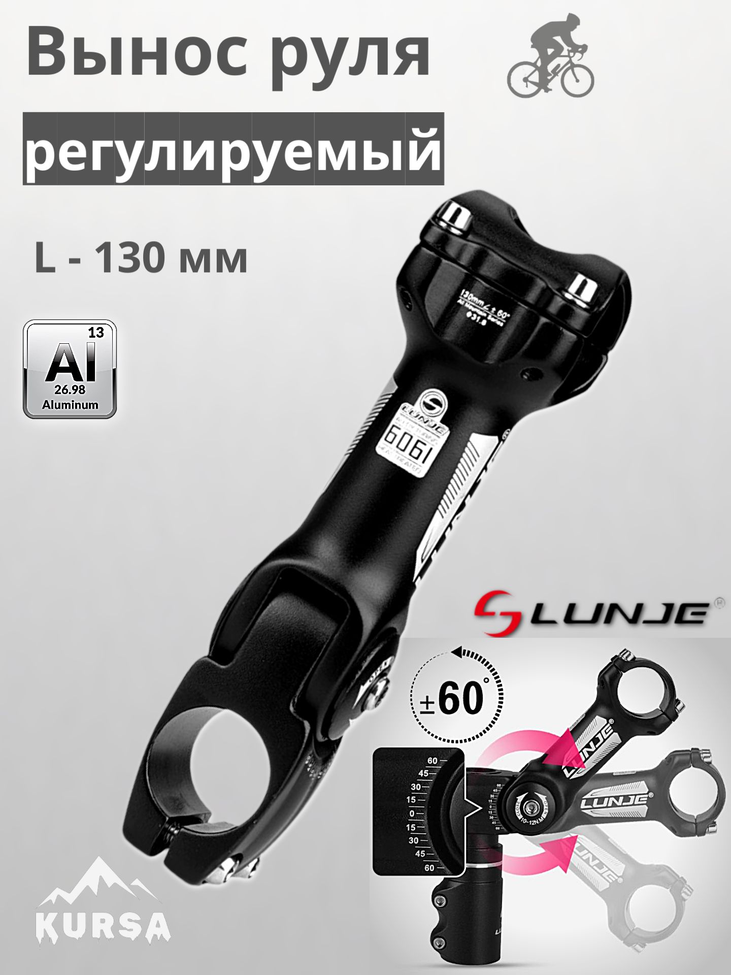 Вынос руля велосипеда регулируемый, L - 130 мм