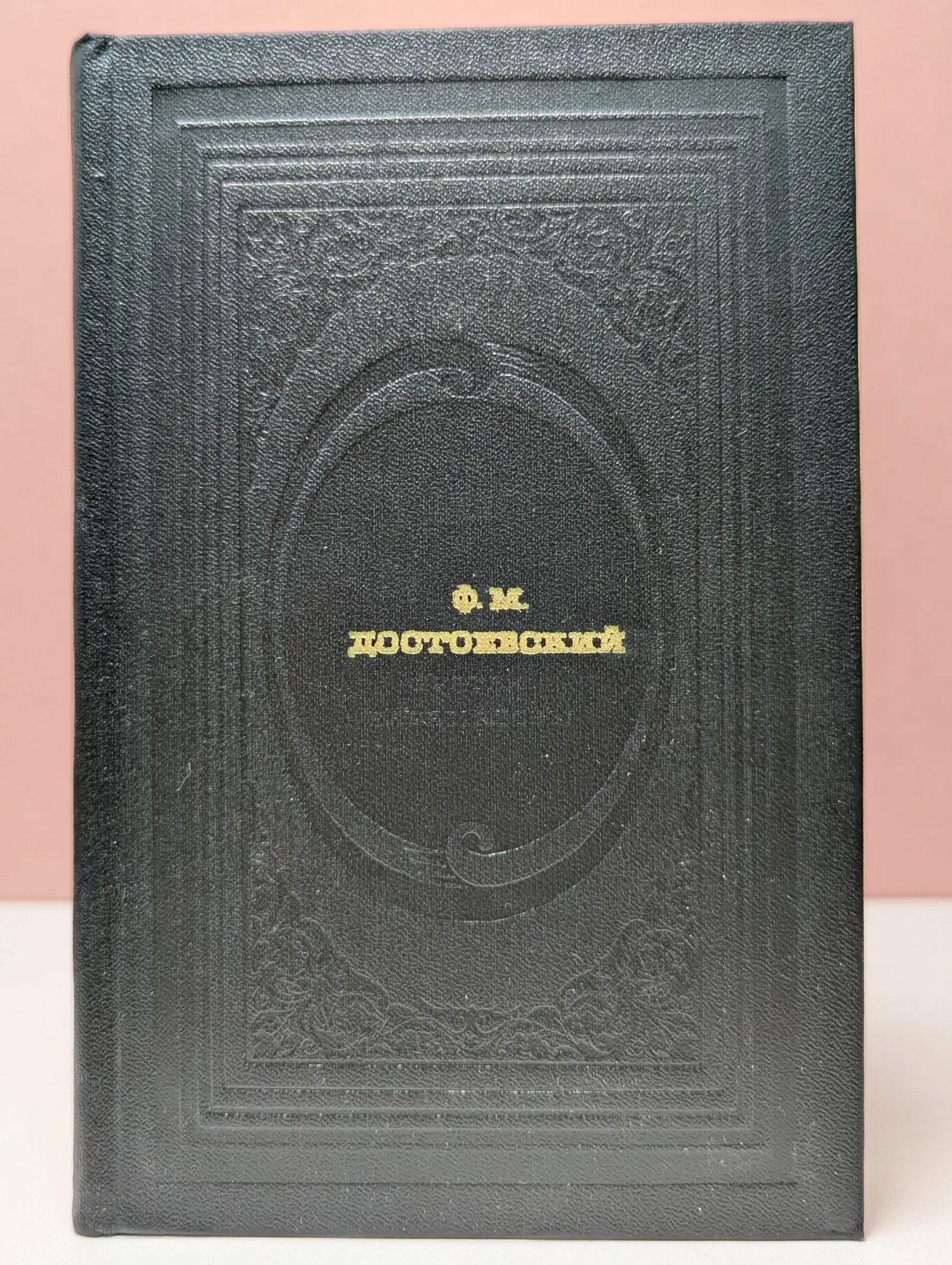 Классическая библиотека Современника. Братья Карамазовы. В 4 частях. Часть 3-4. Эпилог Достоевский Федор Михайлович 1981