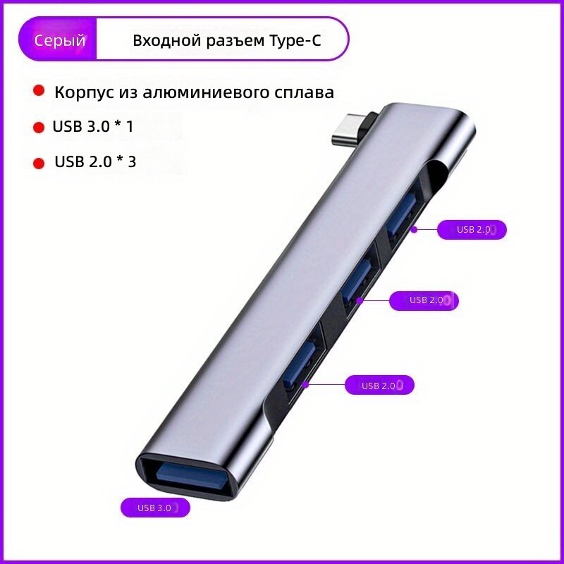 Адаптер-хаб USB 3.0 Type-C на 4 порта 4-в-1 для ноутбуков, ПК, мыши и флеш-накопителей