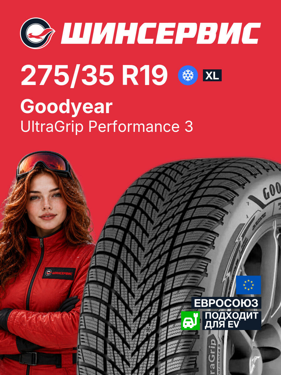 Зимняя нешипованная шина Goodyear UltraGrip Performance 3 275/35 R19 100 V, зимняя автомобильная резина
