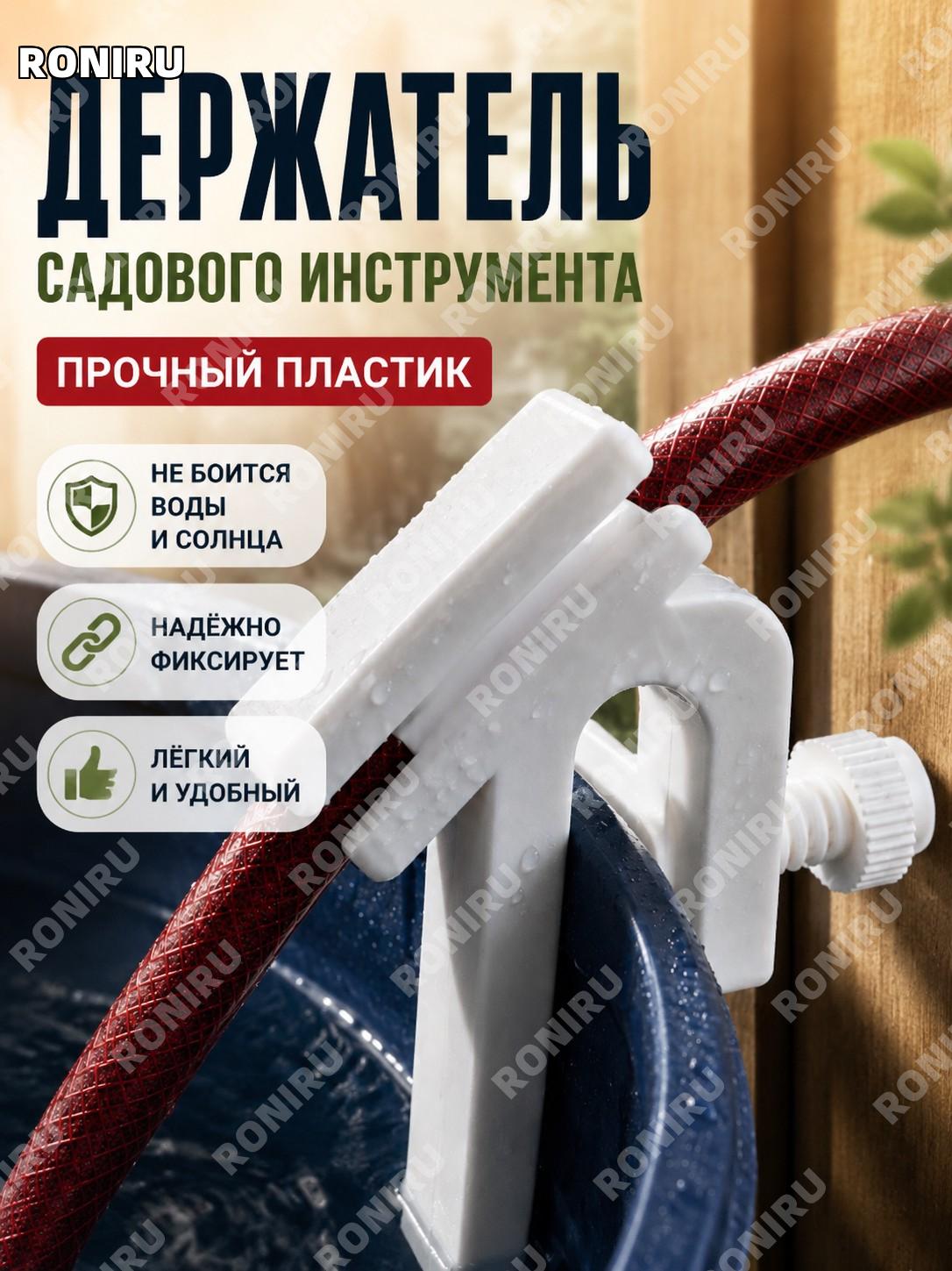 Держатель садового инструмента, 1 шт для хранения инвентаря, органайзер для сада и участка, удобный порядок дома
