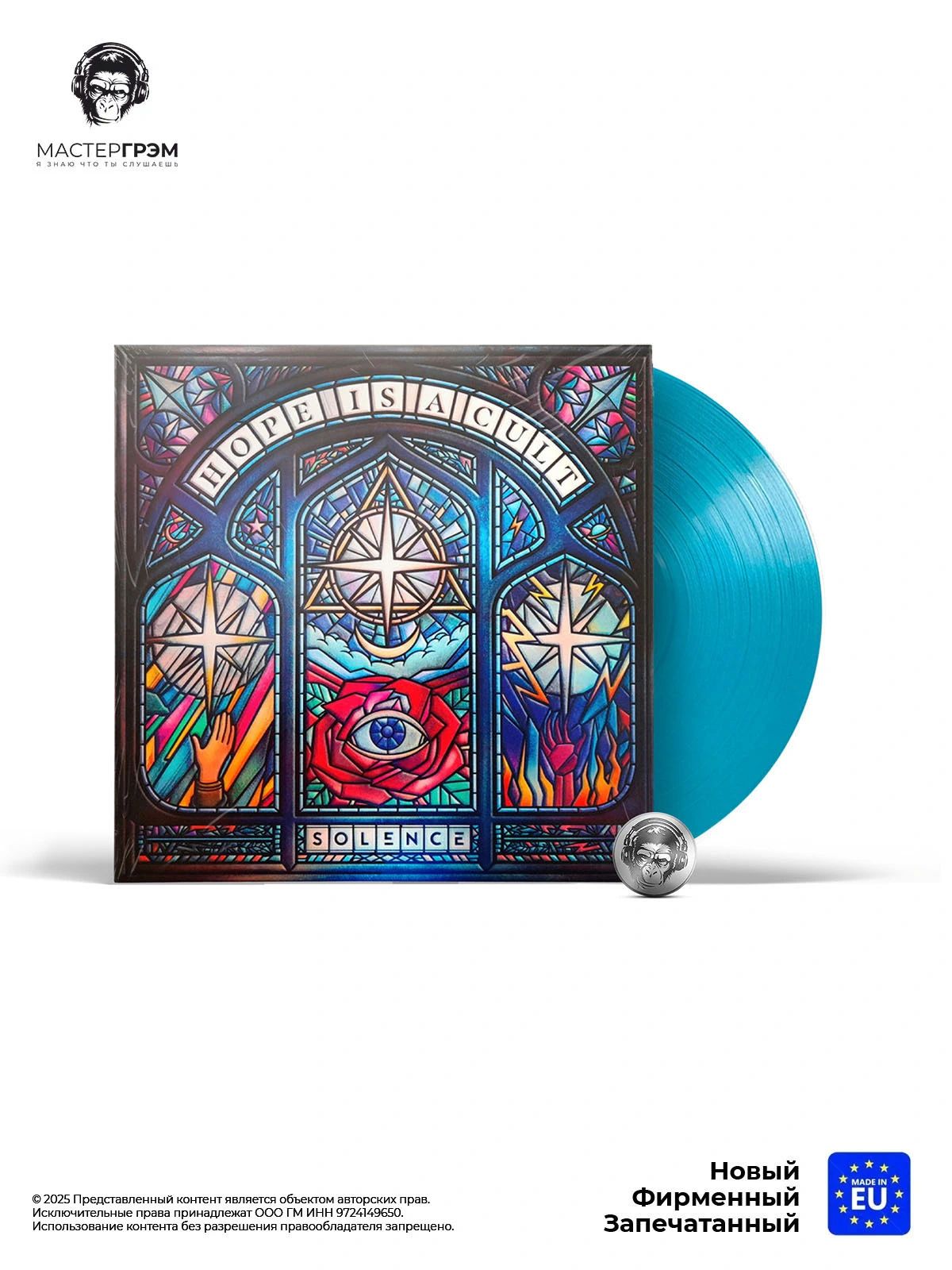 Виниловая пластинка Solence - Hope Is A Cult (LP, Ярко-синий винил (Electric Blue)) 2023