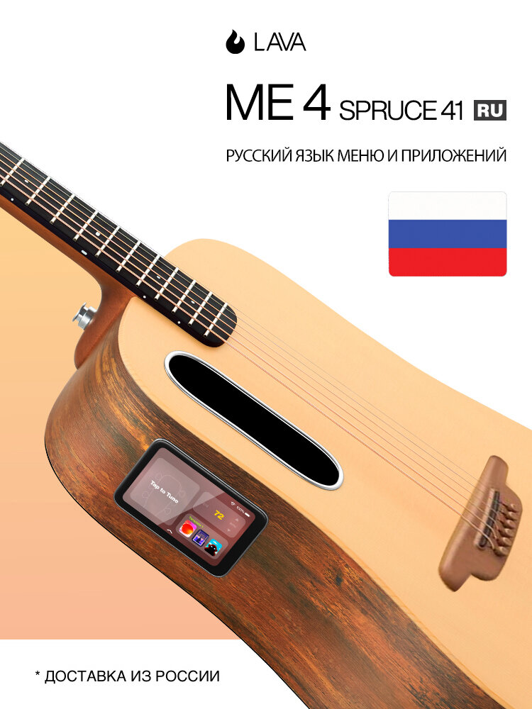 Lava ME 4 Spruce 41 (RU) - Официальная версия на русском языке