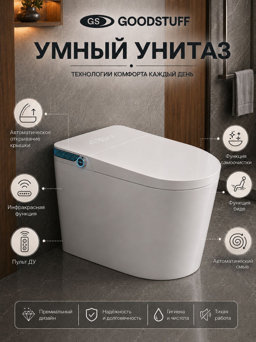 Умный унитаз напольный GoodStuff GS60607W-PRO, модель KNOIS, с импульсным смывом, автомат, цвет белый