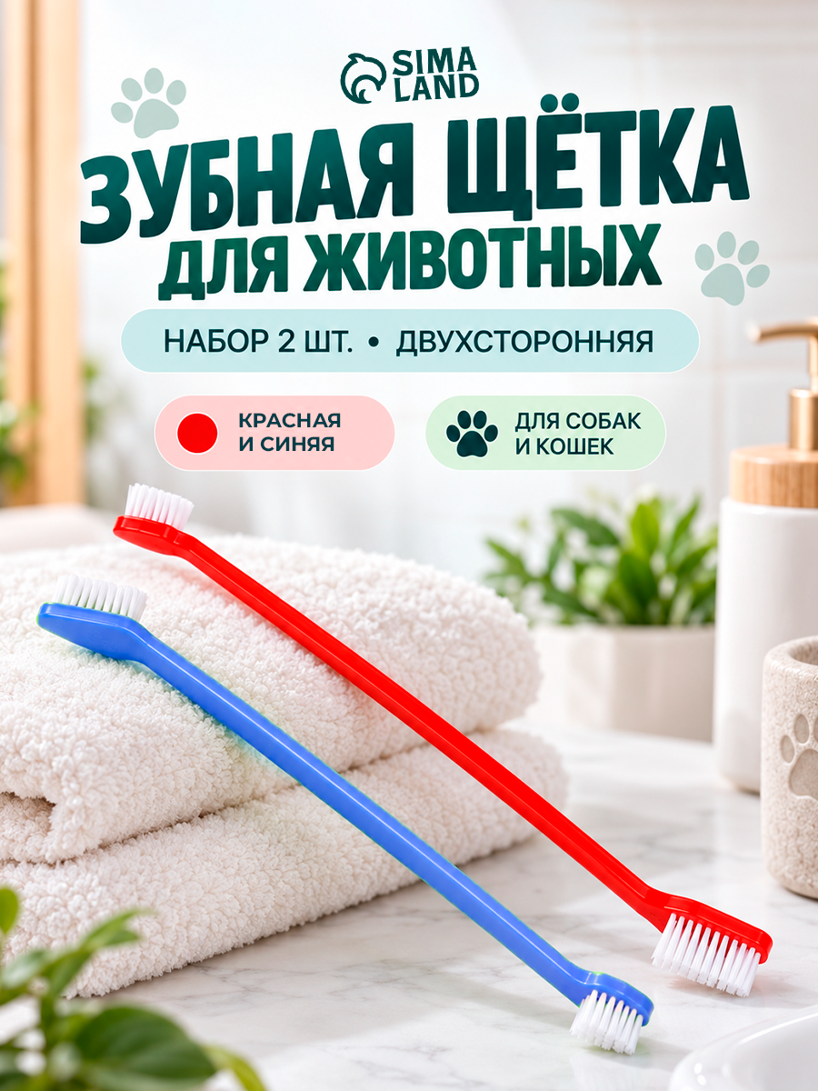 Зубная щетка Пижон, для собак, двухсторонняя, термопластичная ручка, 2 шт