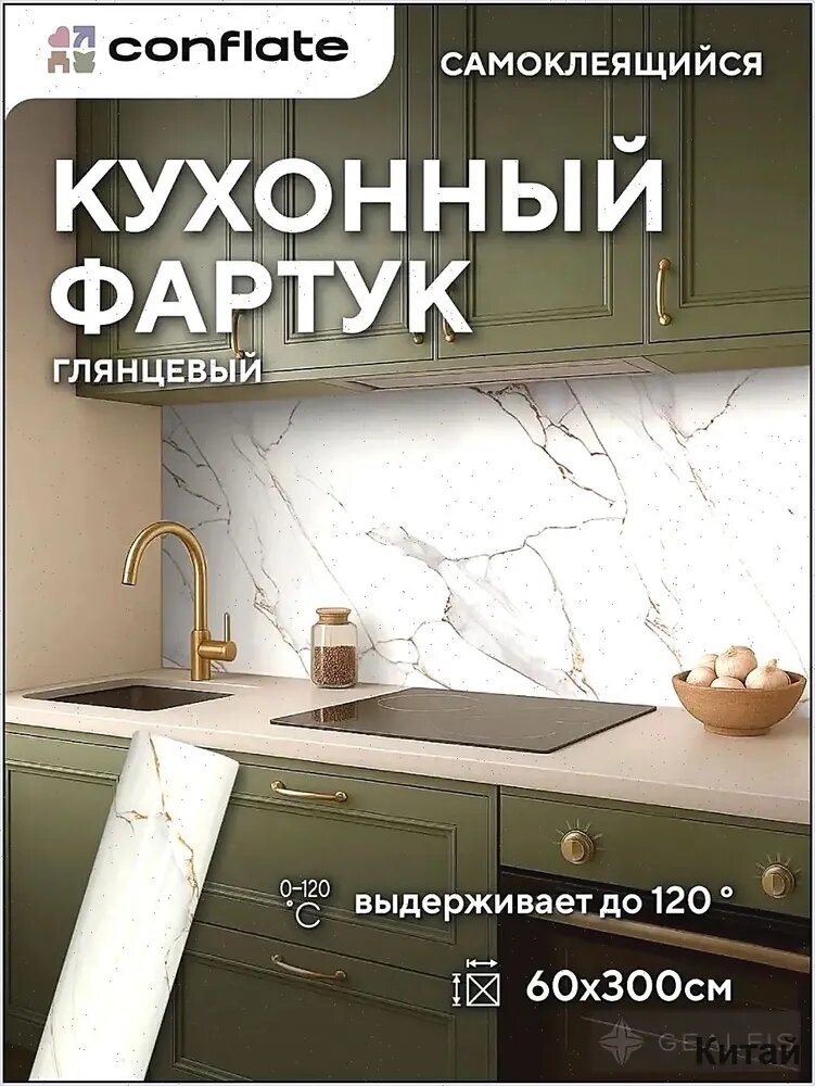 Conflate Фартук для кухни на стену самоклеющийся рулонный 60 см*3 м