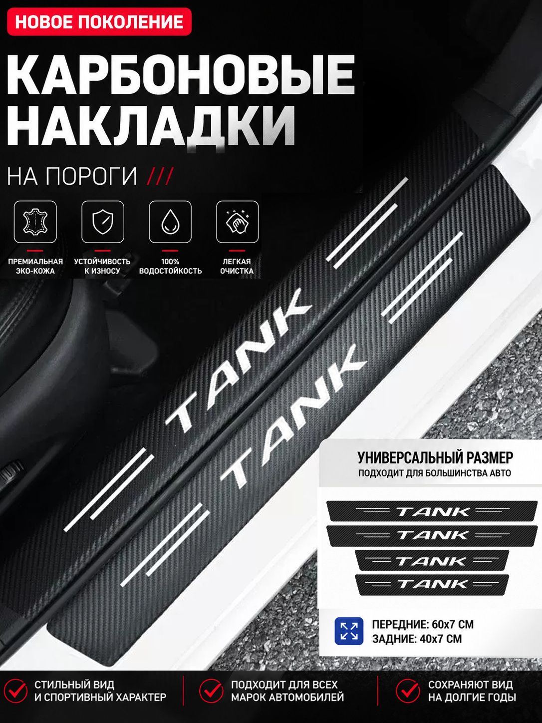 Автомобильные нашивки KUENY, 4 части
