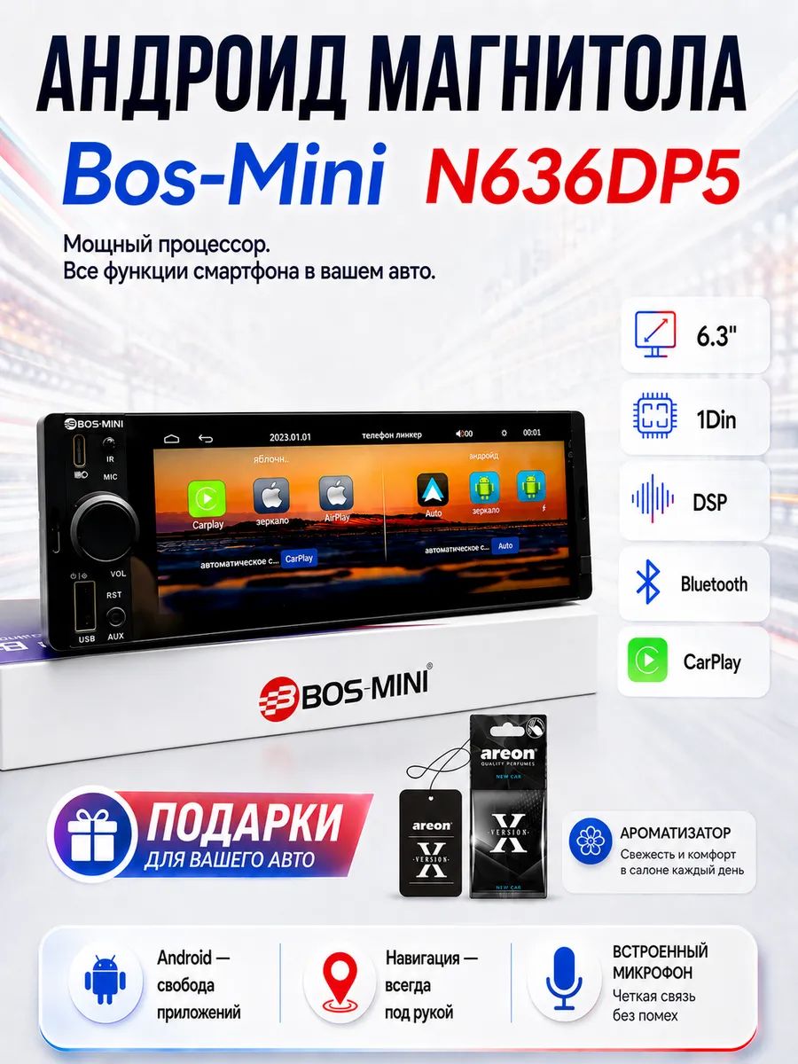 Магнитола для автомобиля с блютуз, андроид c Carplay 1din 6.3"