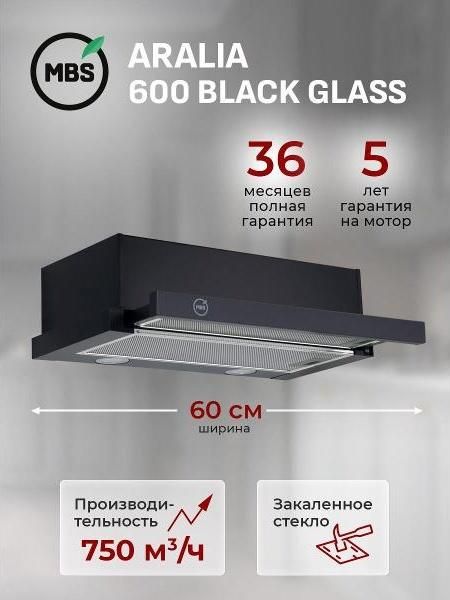 Вытяжка кухонная MBS ARALIA 600 BLACK GLASS