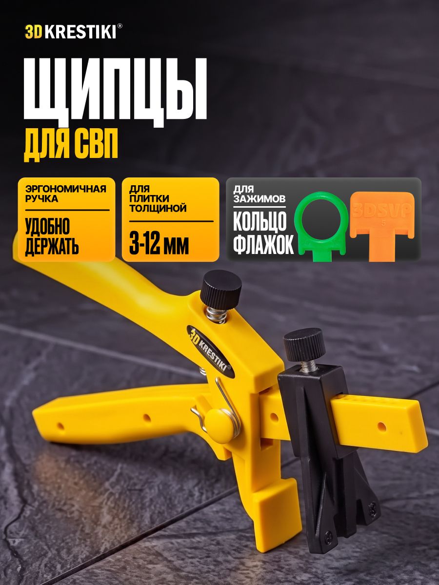 Щипцы для СВП, 3D KRESTIKI