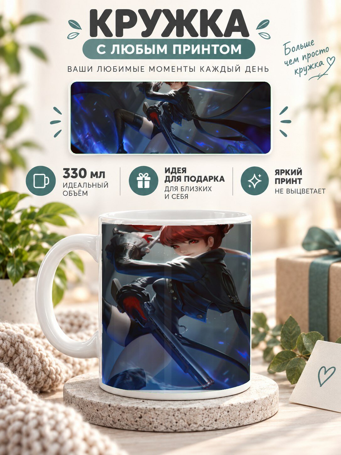 Кружка MoodRoom 330 мл, керамическая, глянцевая, с принтом девушки с мечом, дизайн UG33026190
