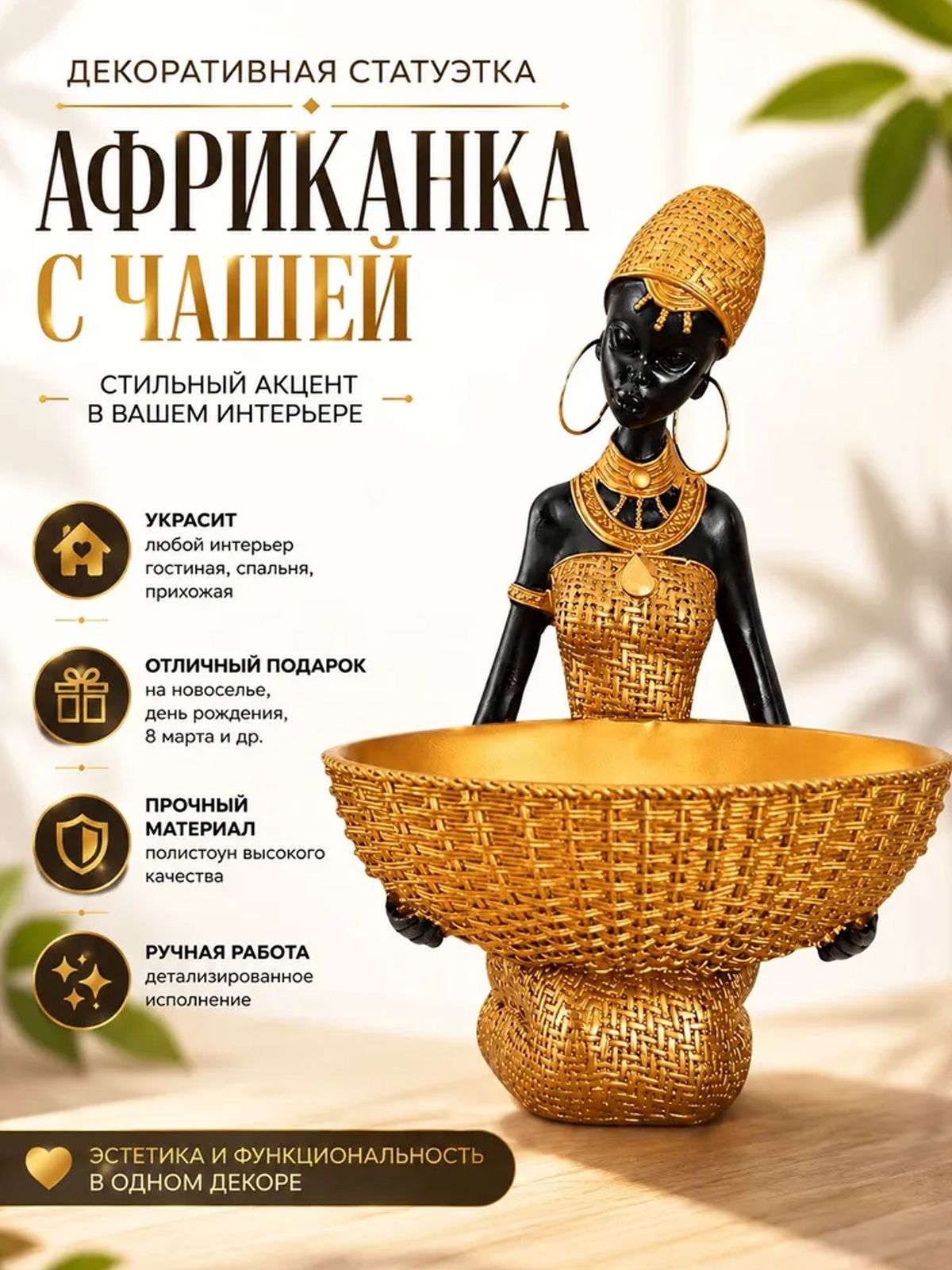 Статуэтка YYX2092, высота 22 см, длина 15.5 см