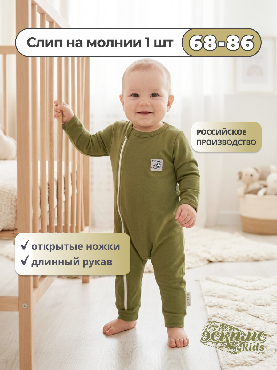 Комбинезон Эскимо Слип для новорожденных