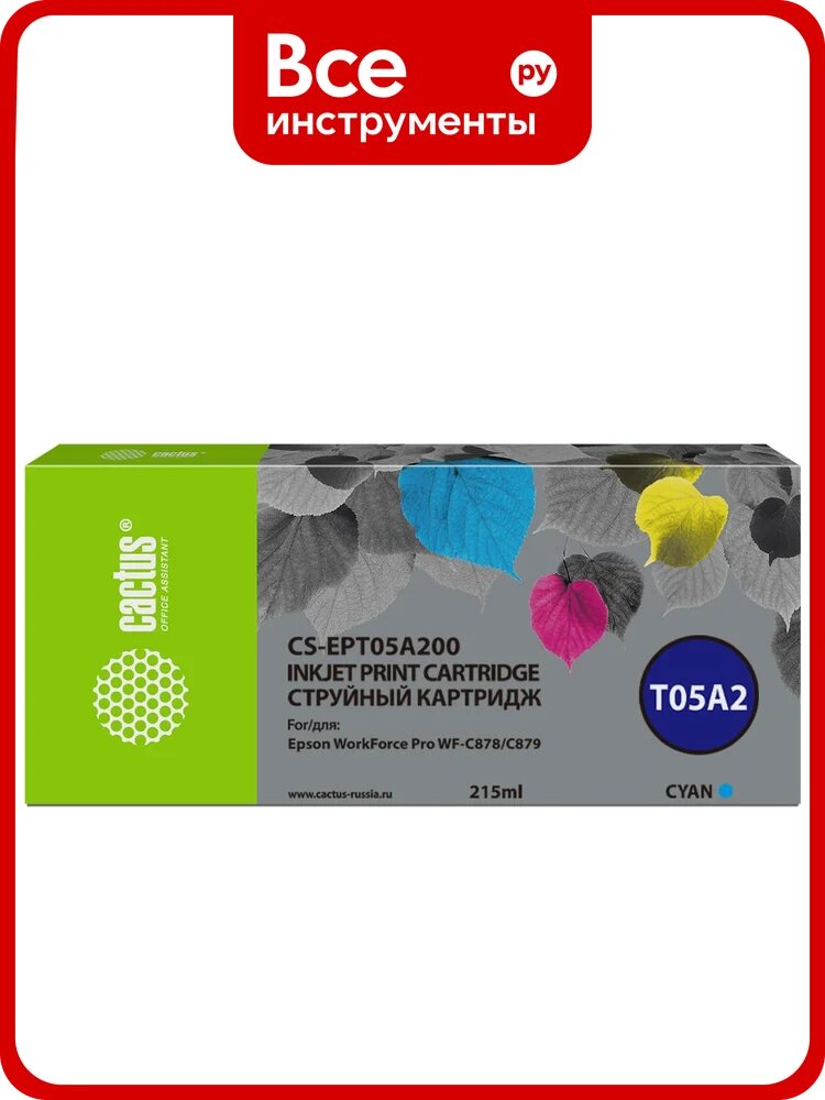 Картридж струйный CS-EPT05A200 T05A2 голубой (215мл) для Epson WorkForce Pro WF-C878/C879 Cactus 1623814