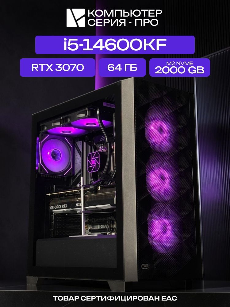 Big Pro ATX AIO 240 чёрный, B760M, i5-14600KF AIO2, 2000 NVME, 64 ГБ DDR5, RTX 3070 (8 Гб), 700W