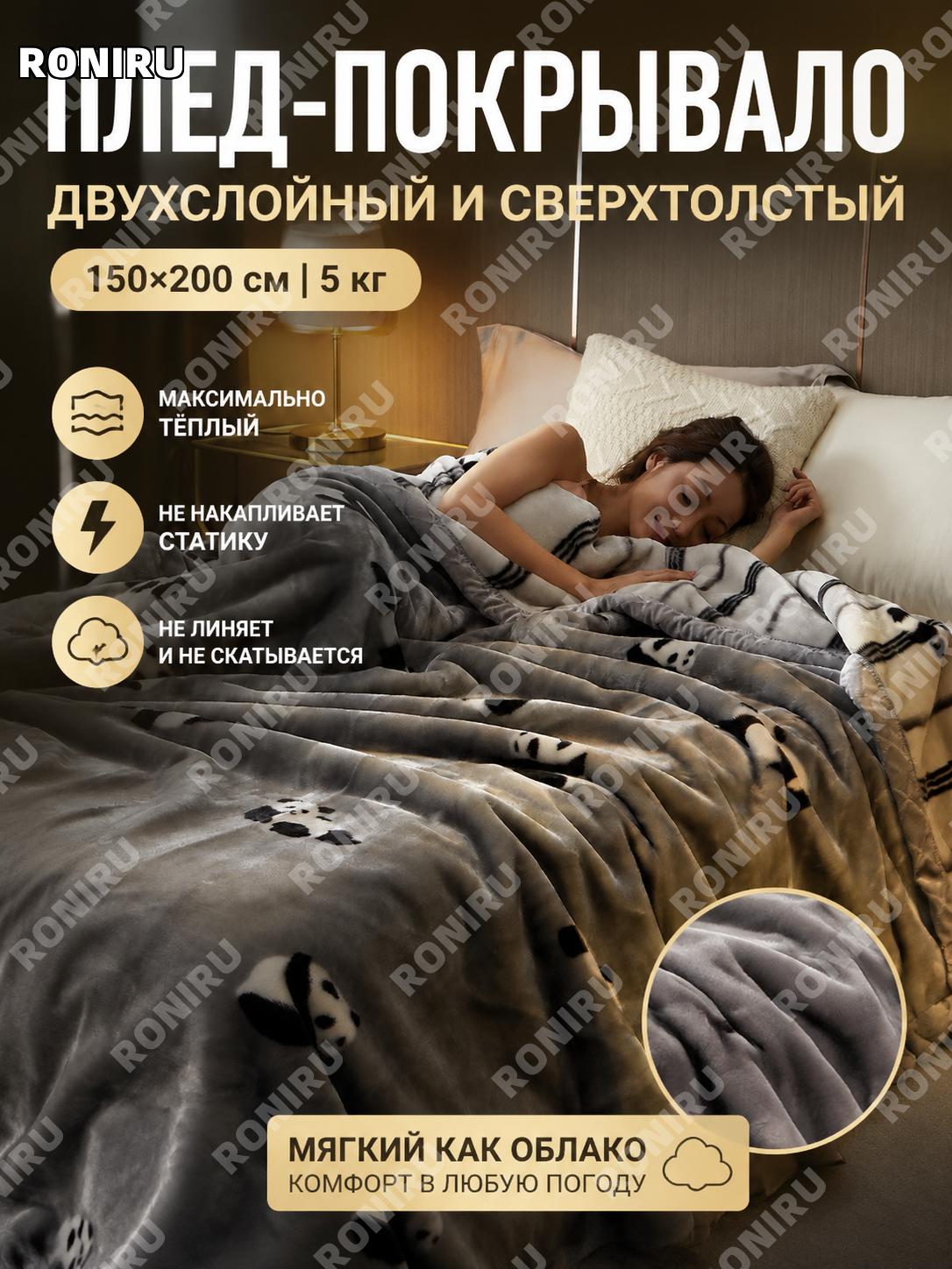 Плед Панда Дуду A класса 150×200 см 5 кг, коралловый флис, двуслойное зимнее тёплое покрывало для дома и офиса