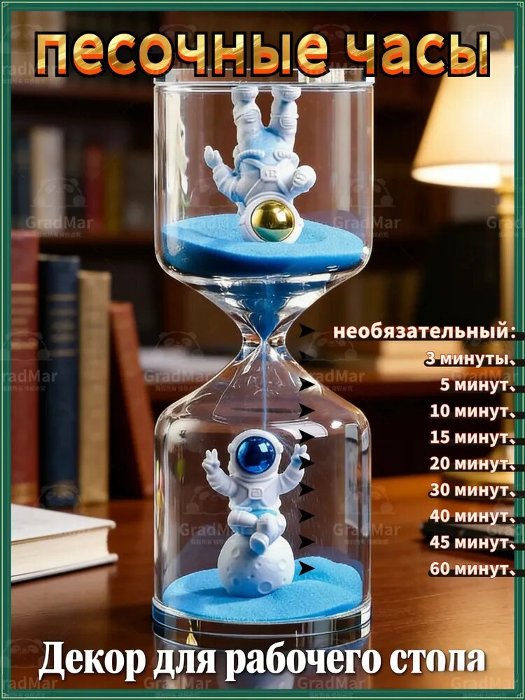 GradMar Песочные часы 60 мин 1 шт