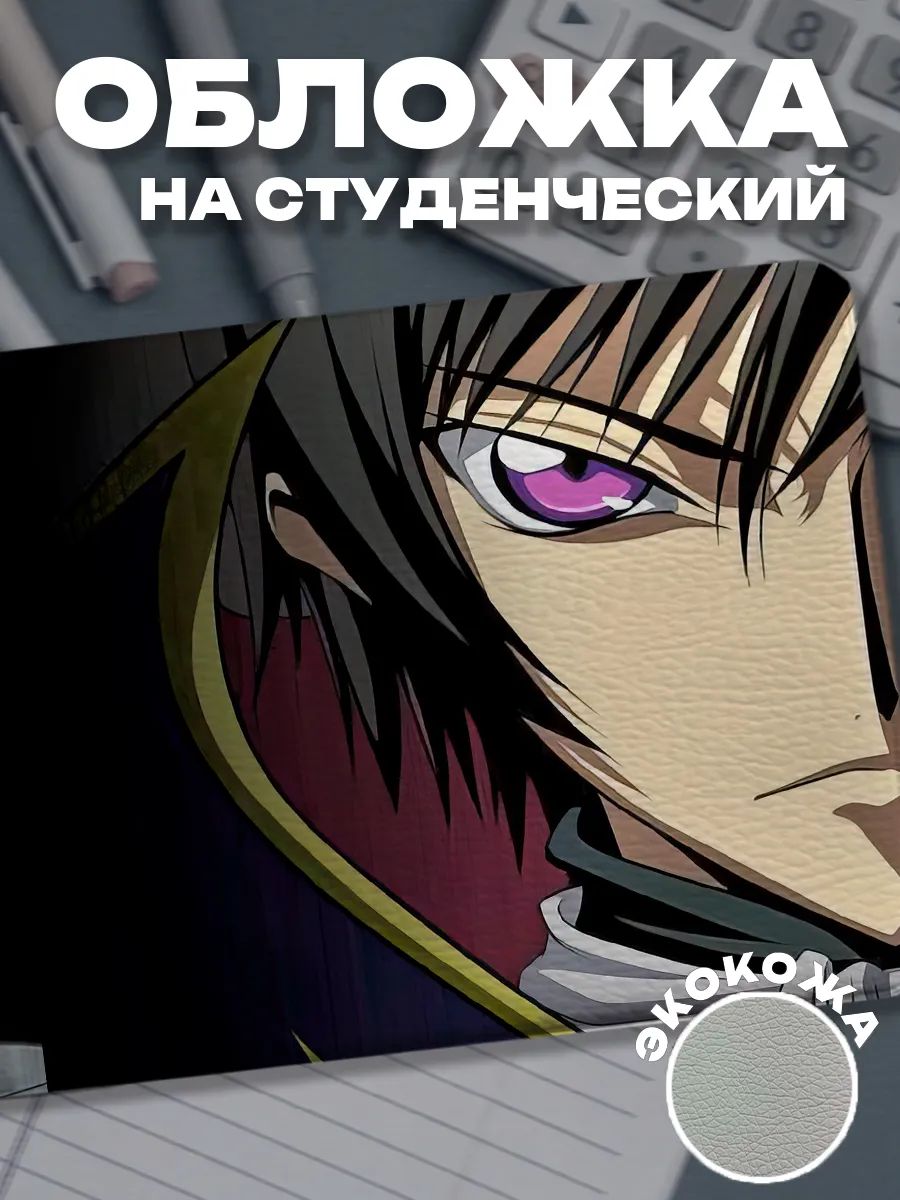 Обложка для студенческого билета