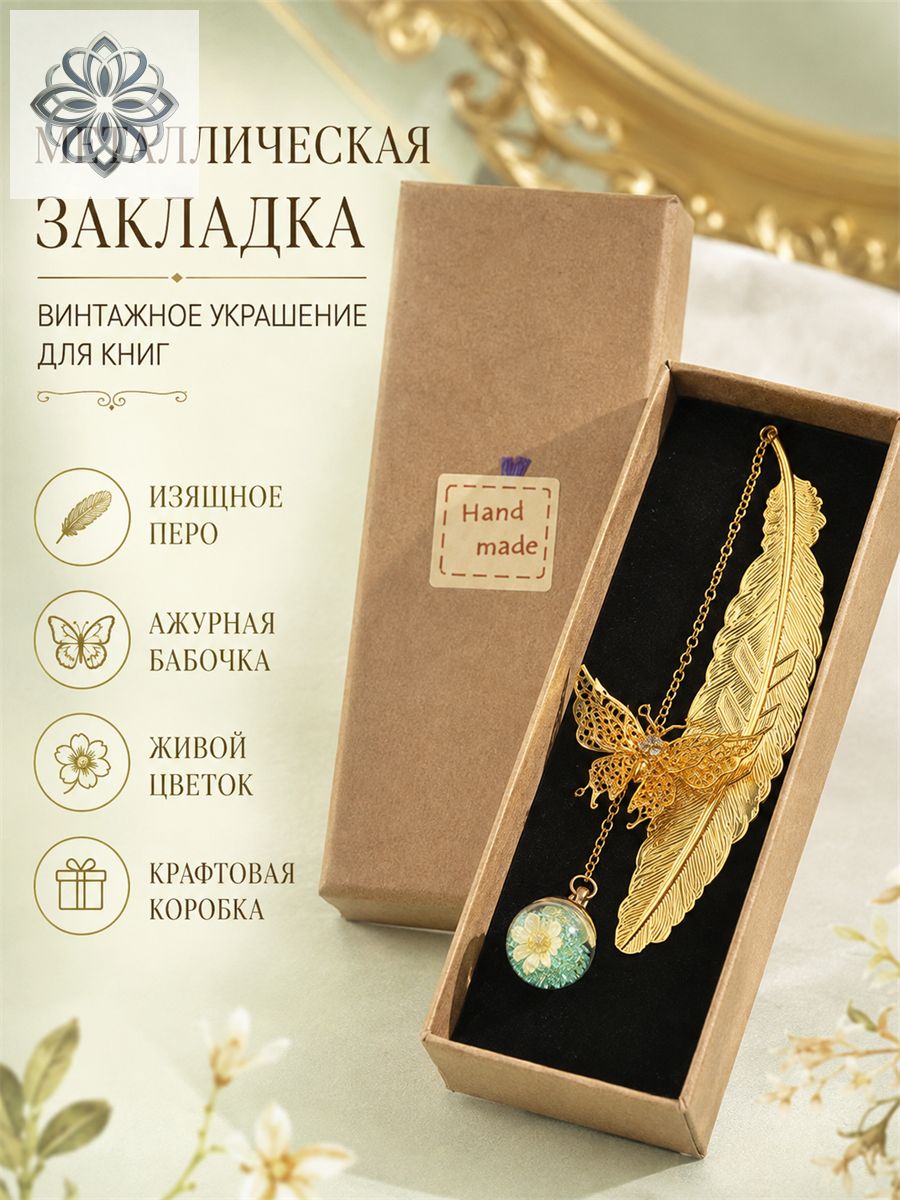Металлическая закладка-перо для книг с бабочкой, подарочный набор в коробке, креативный подарок