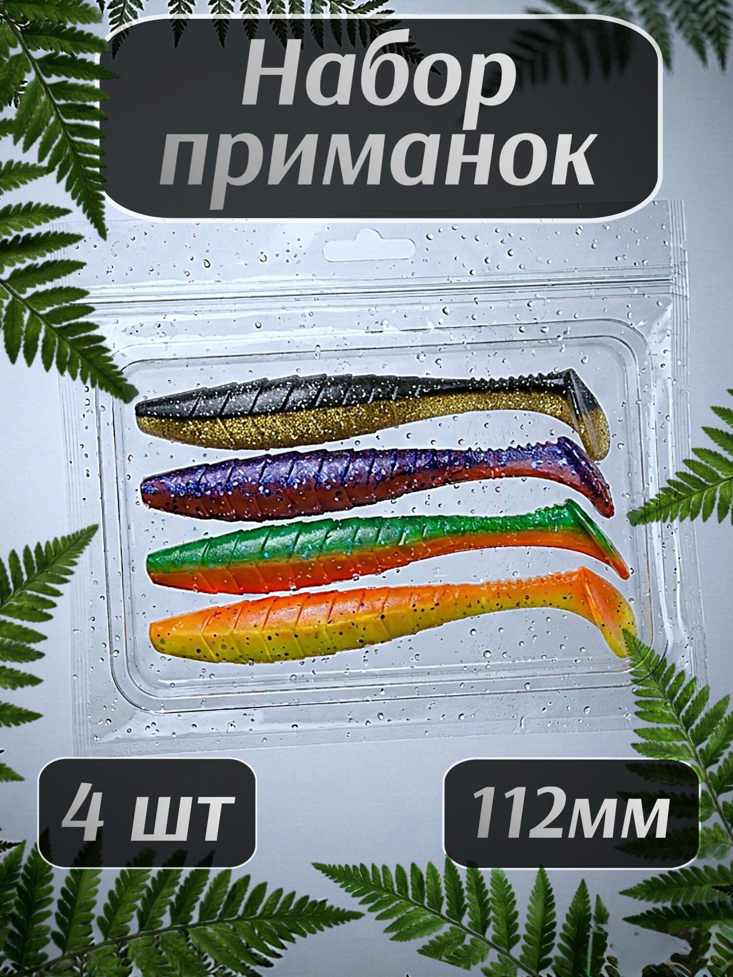 Мягкая приманка для рыбалки/ GEKA 112 микс 1 /