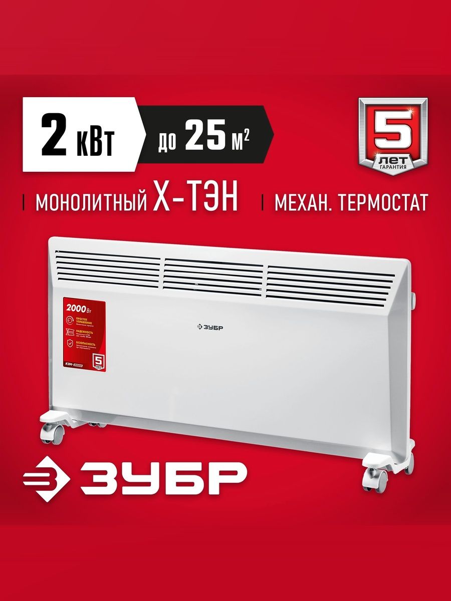 Электрический конвектор ЗУБР М серия 2 кВт, КЭМ-2000