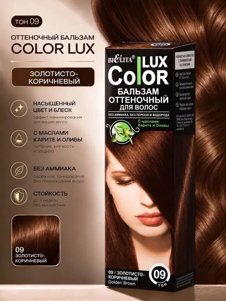 Белита Бальзам для волос оттеночный (тонирующее средство) COLOR LUX тон 09 золотисто-коричневый 100 мл