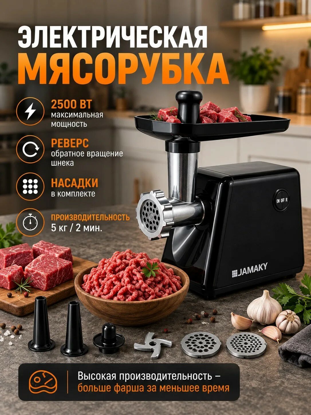 Мясорубка электрическая мощная с насадками 2500 Вт