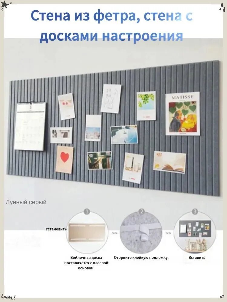 Настенная доска для заметок из войлока , мудборд и органайзер, альтернатива пробковой доске, для фото, офиса и дома