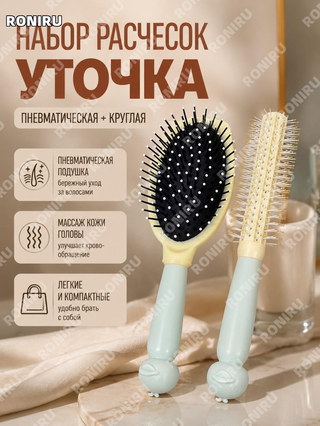 Набор расчесок с воздушной подушкой и завивкой, милый утенок, мультяшный стиль, цвет Микки, пластиковый набор для волос