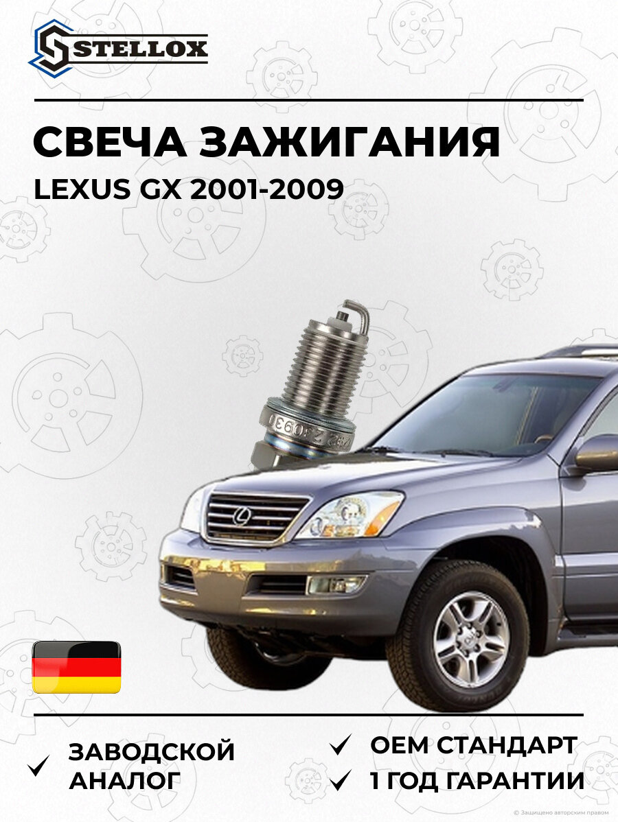 Свеча зажигания Stellox 229660SX Лексус GX Lexus GX 2001-2009