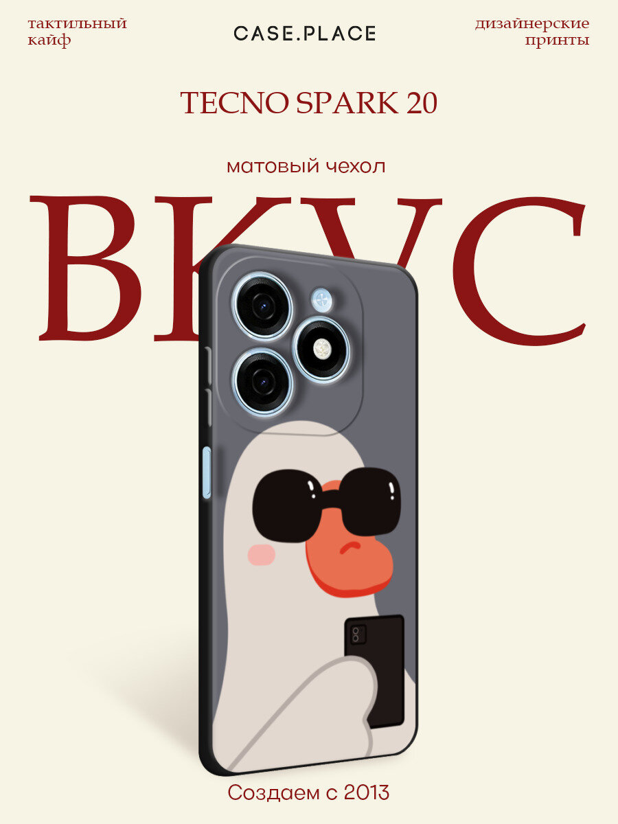 Черный матовый чехол на Tecno Spark 20 / Текно Спарк 20 с принтом Утиное селфи