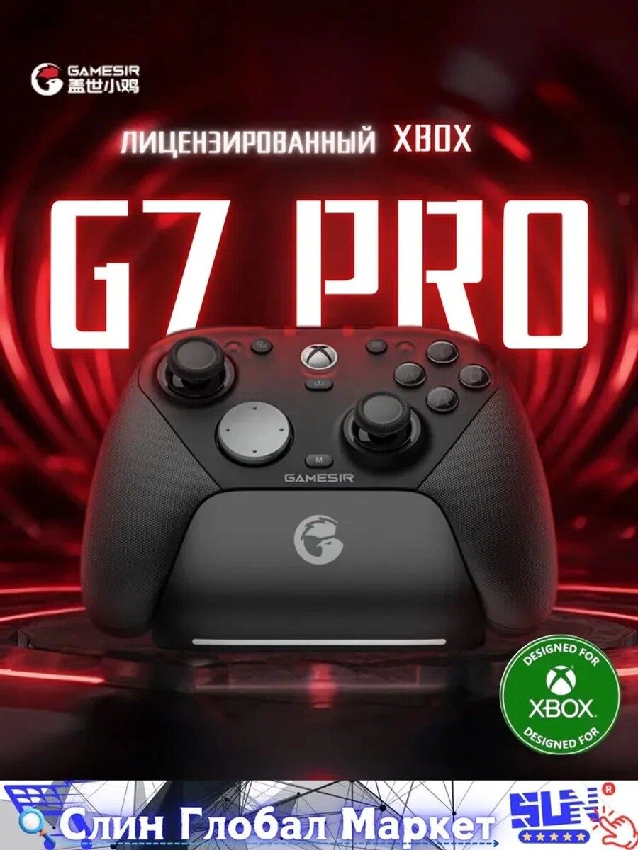 Геймпад GameSir G7 PRO Wired Controller, белый, для Xbox Series XS, Xbox One, Windows 10 / 11