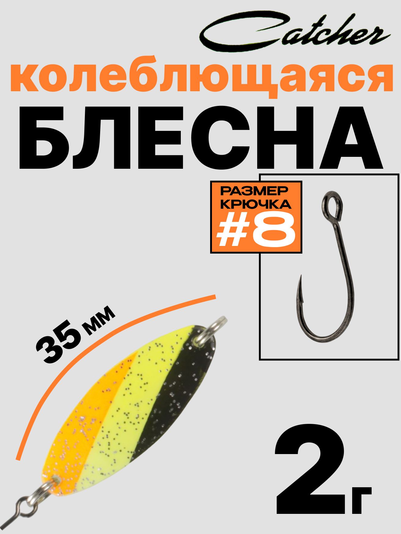 Блесна Catcher форелевая колебалка 2 г
