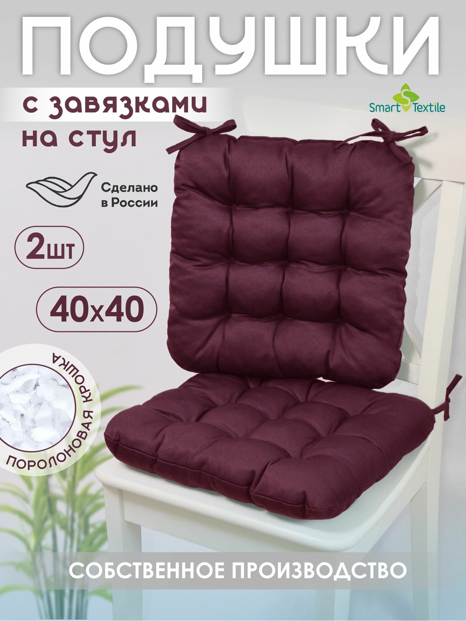 Smart Textile Комплект подушек на сиденье "Феникс" 2 шт. Размер: 40х40см, цвет: бордовый